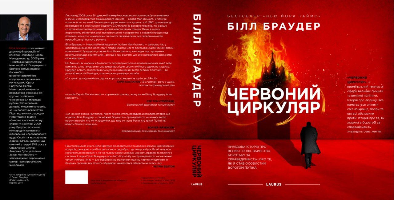Red Notice Free Ukrainian Edition - Bill Browder